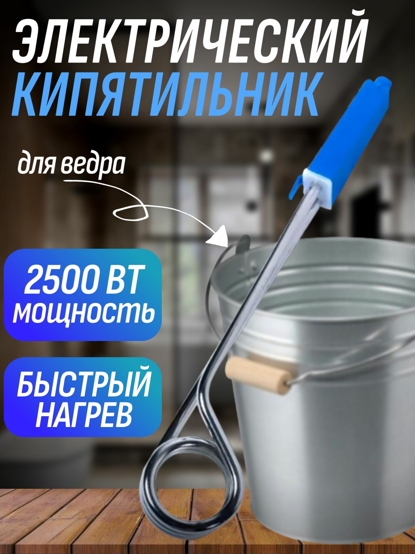 Кипятильник погружной