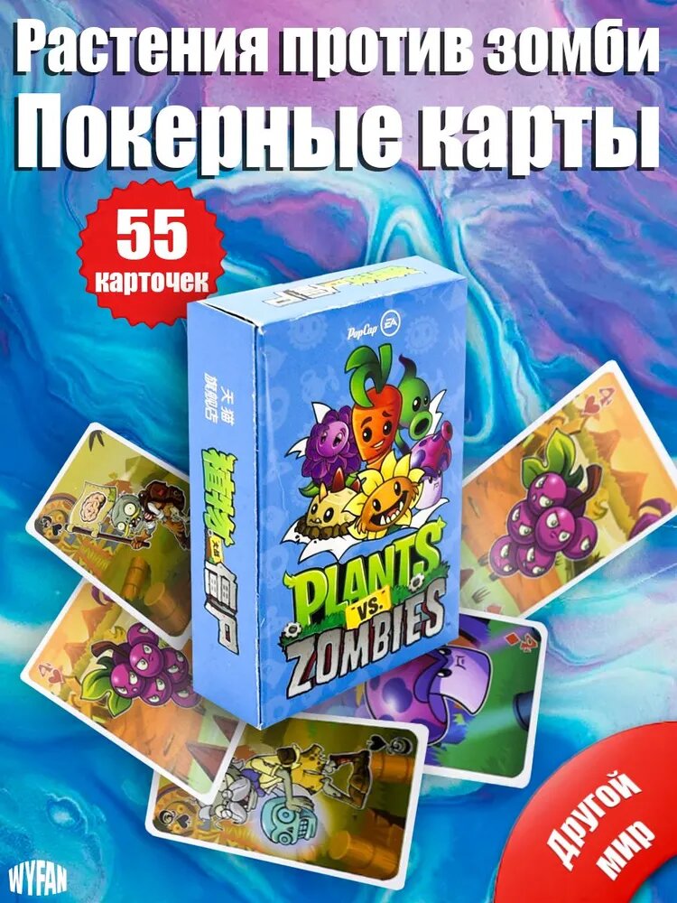 Растения против зомби, периферийные игрушки, открытки, игральные карты, полный набор игровых карт