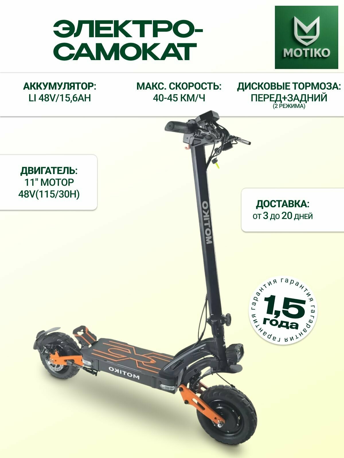 Электросамокат Motiko G3 Pro, складной, 2 колеса, черный/оранжевый