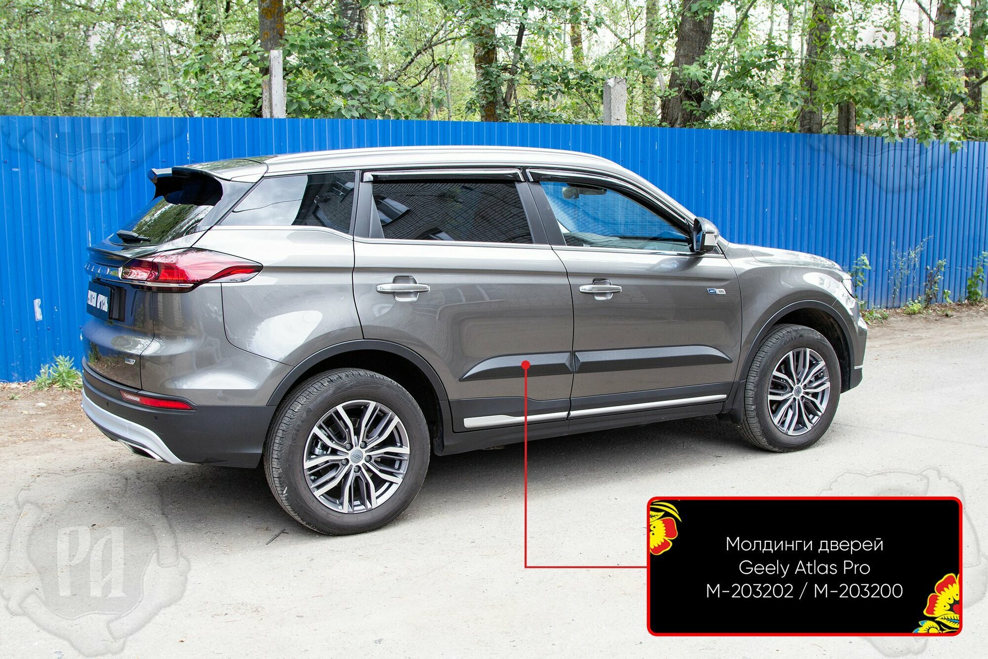 Молдинг на двери (задний левый) для автомобиля Geely Atlas Pro 2021-