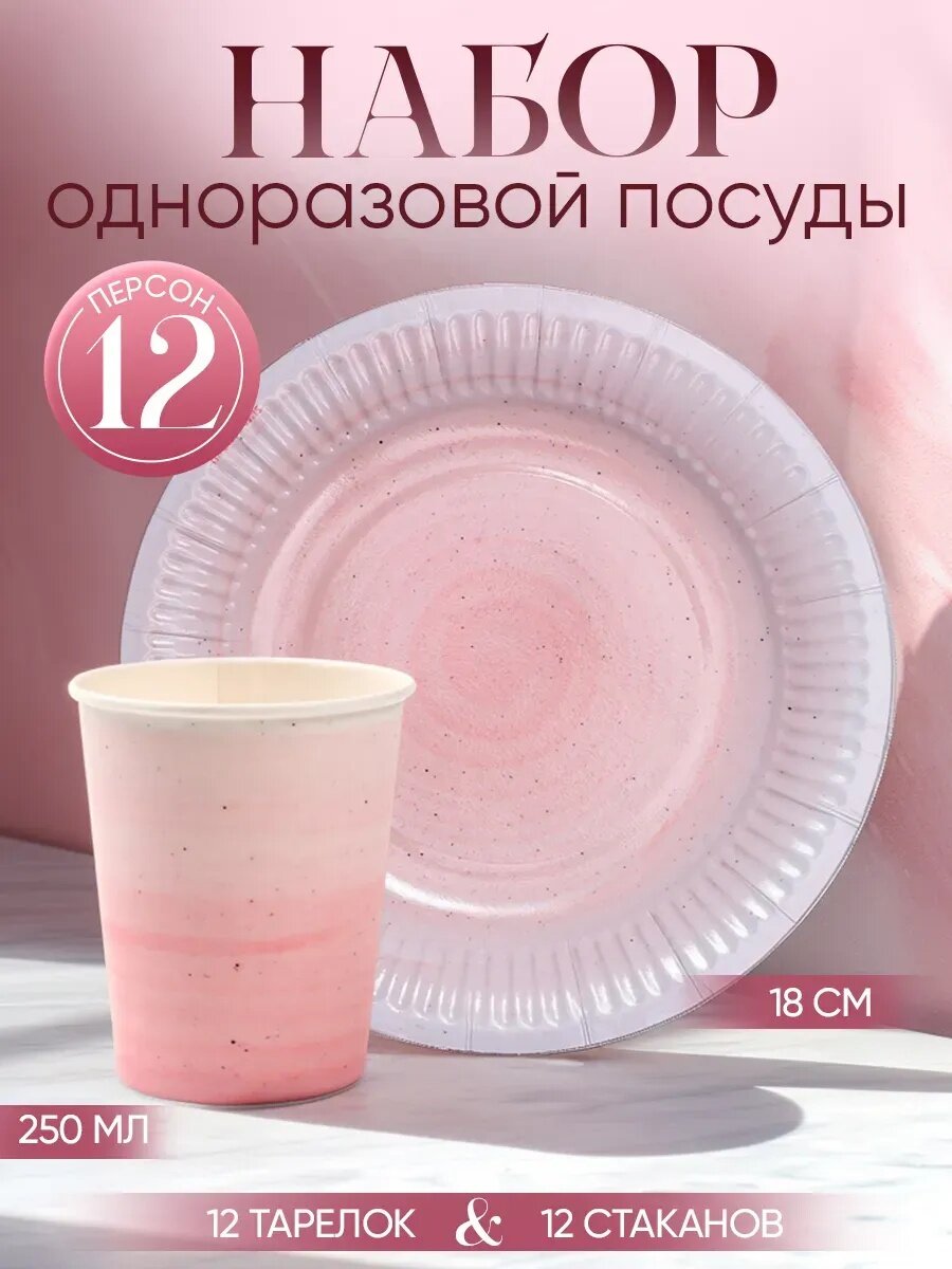 Одноразовая посуда Страна Карнавалия «Керамика», розовый цвет, 12 персон
