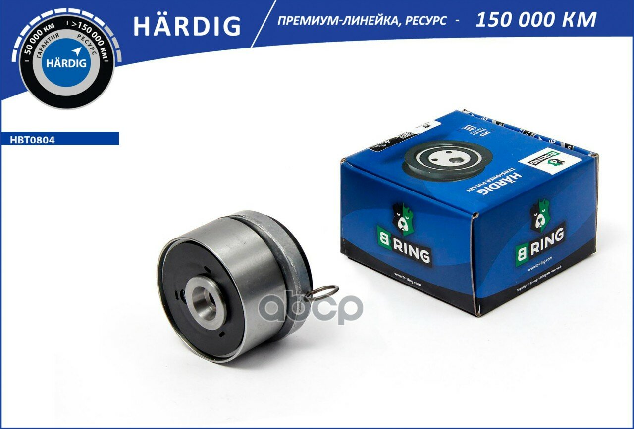 Натяжной ролик ремня HARDIG (усиленый) ГРМ ALFA-ROMEO 159 (2005-2011), CHEVROLET AVEO III B-RING арт. HBT0804