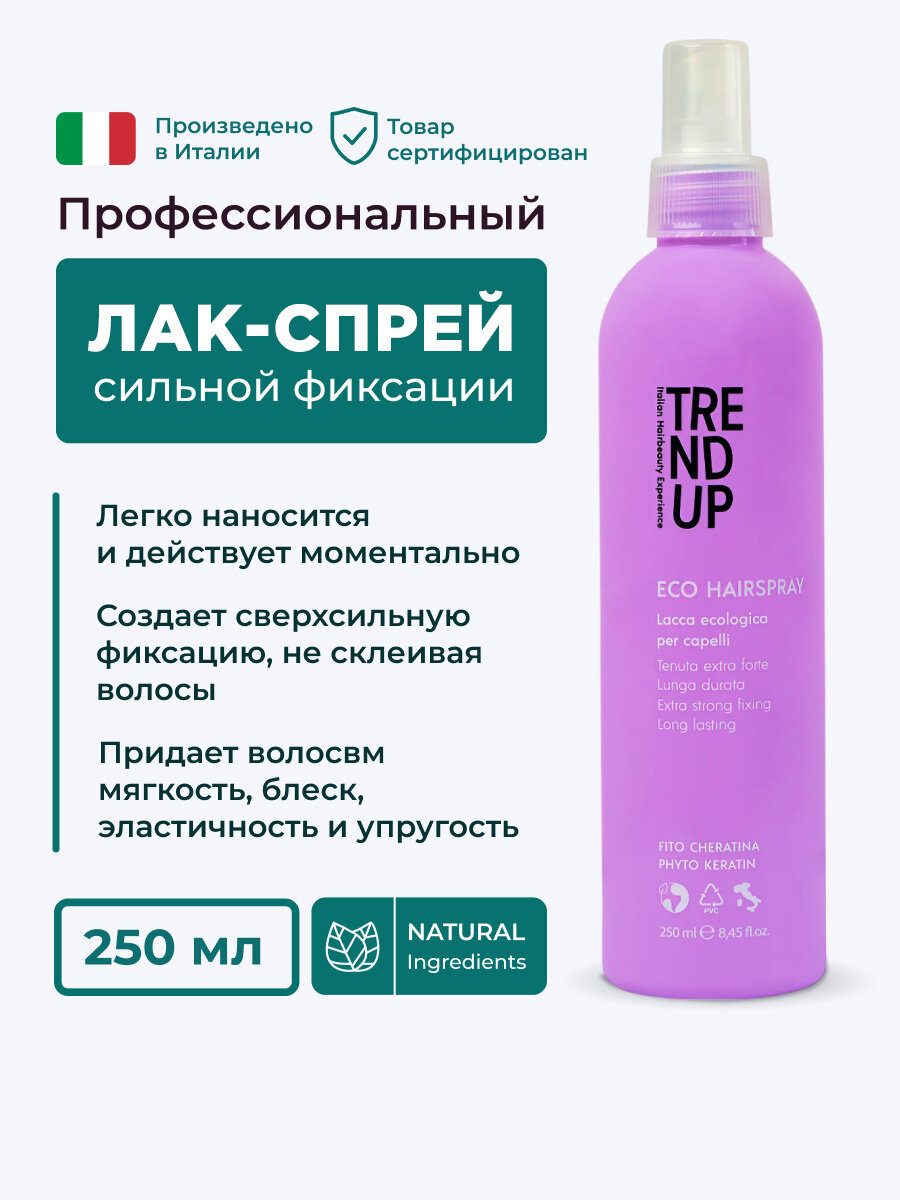 Лак для волос, спрей сильной фиксации, профессиональный, эко, TREND UP, 250 мл (Произведено в Италии)