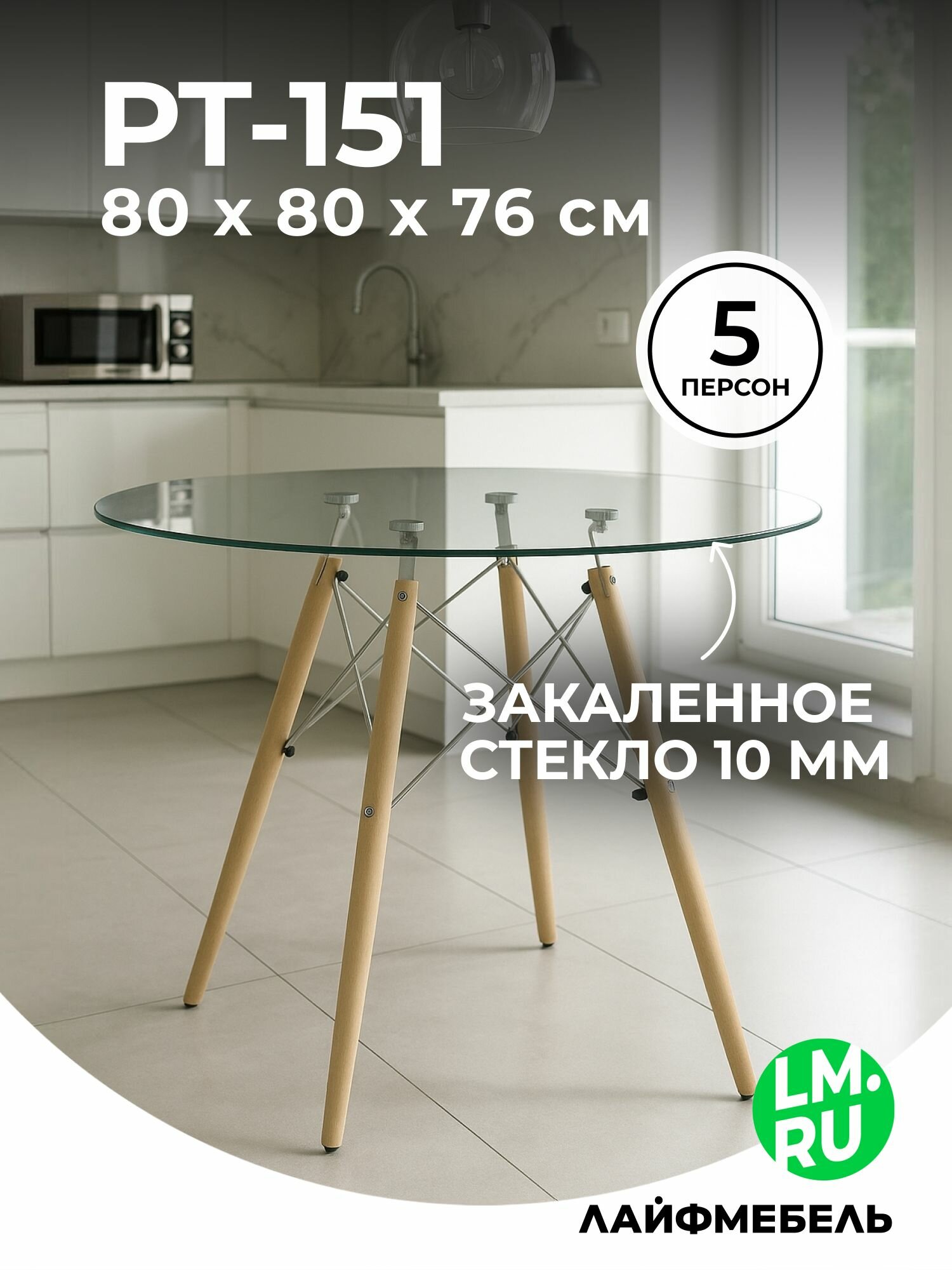 Стол кухонный 80х80х76 clear glass / wood Лайфмебель PT-151