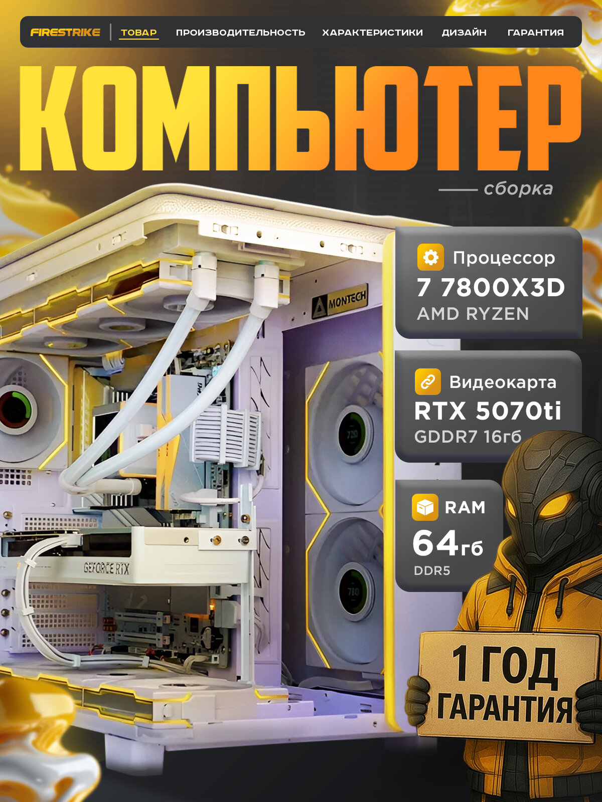 Мощный игровой компьютер RYZEN 7800X RTX5070TI (16ГБ) 64ГБ 2048ГБ 850Вт Win11 DDR5