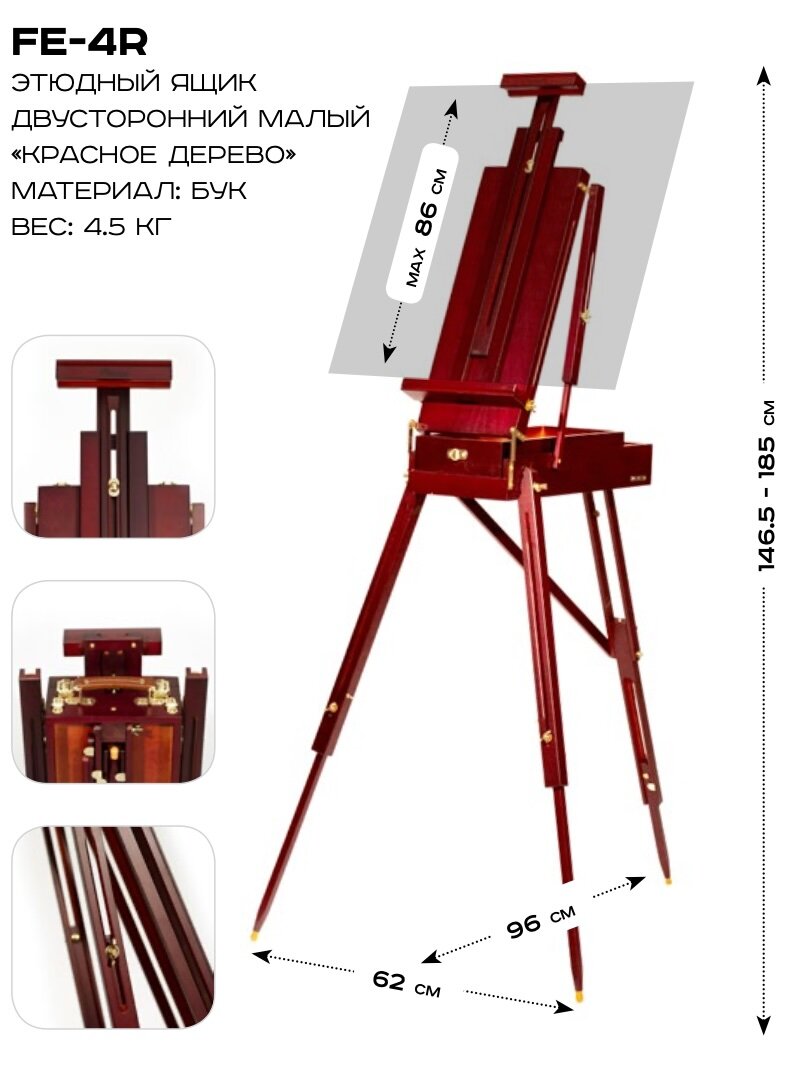 Этюдный ящик Пинакс двусторонний, малый, FE-4R, бук, под красное дерево