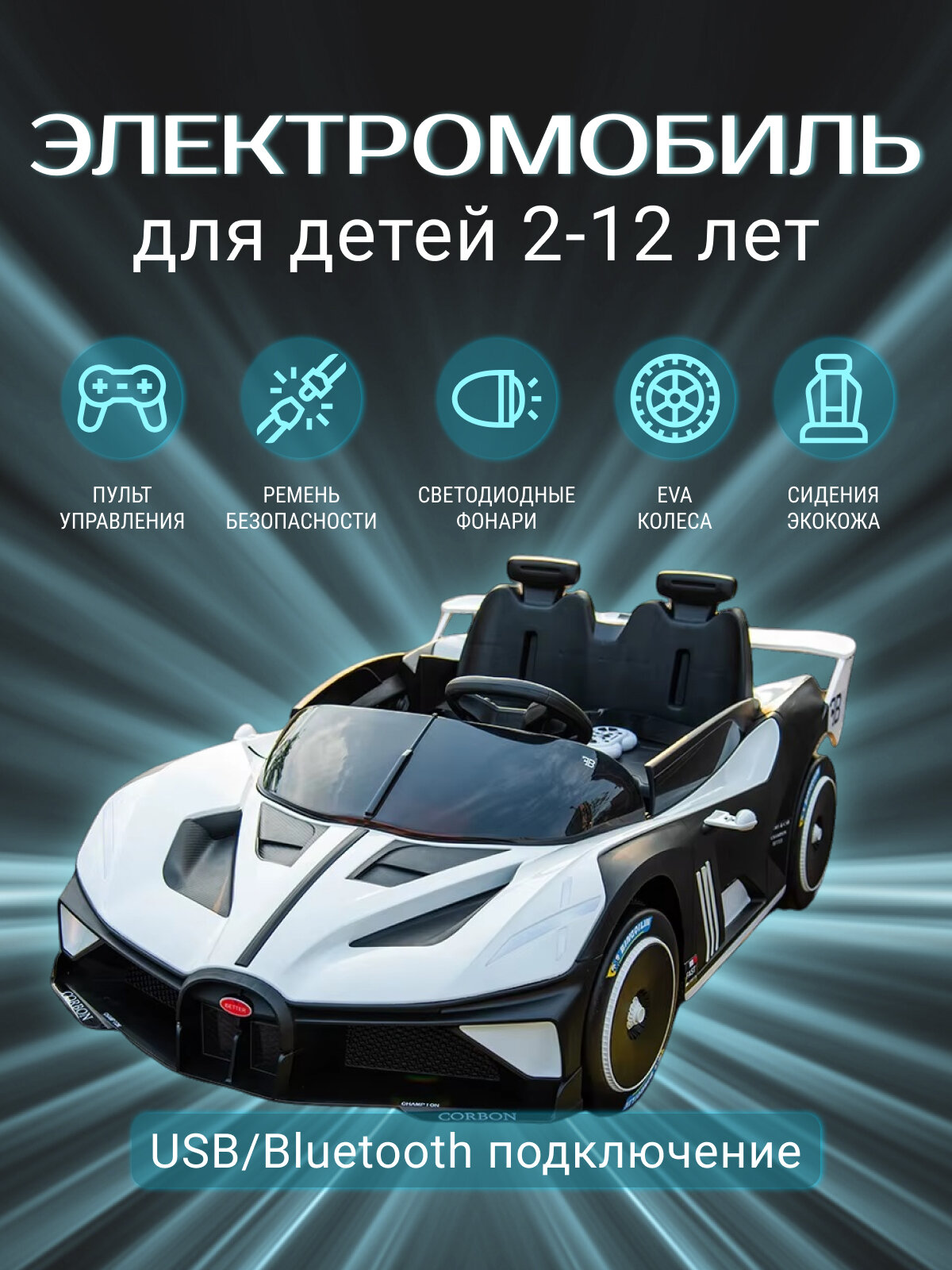Электромобиль детский Бугатти, полный привод, колеса EVA, пульт