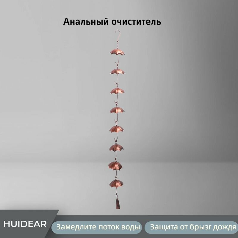 Уличный зонт с дождевой цепочкой, декоративный кулон с колокольчиком ветра