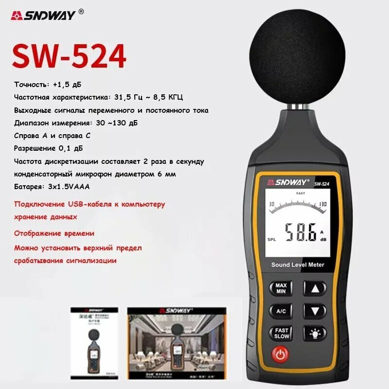 SNDWAY, SW-524, цифровой измеритель уровня звука, тестер контроля децибел, измерительный прибор, оптический звуковой детектор шума