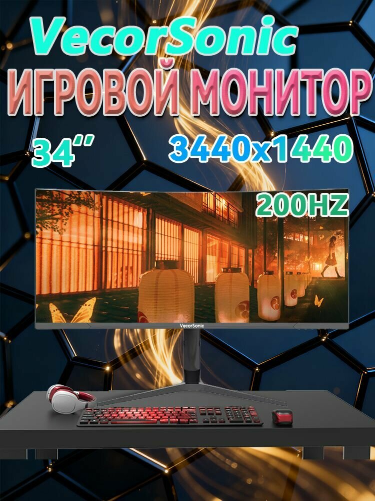 34-дюймовый матово-черный монитор VecorSonic 4K 200 Гц