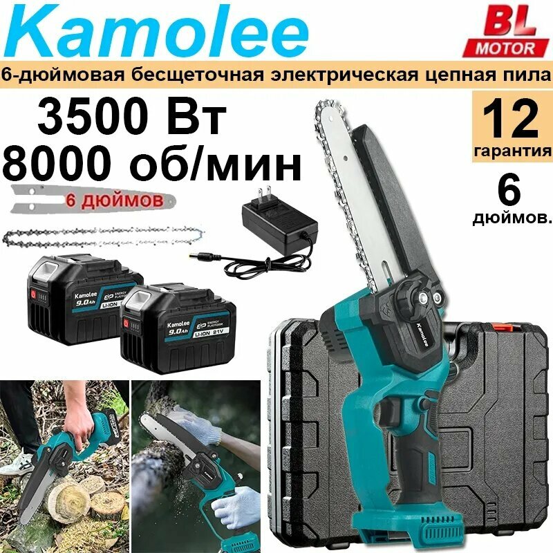 Kamolee, 6-дюймовая бесщеточная электрическая садовая пила, 3000 Вт для садоводства/деревообработки (аккумулятор 9,0 Ач*2 + набор инструментов)