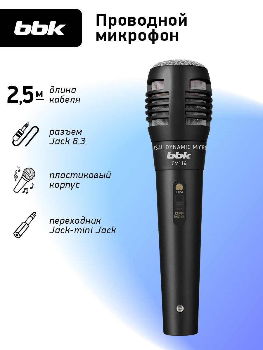 Универсальный динамический проводной микрофон BBK CM114 черный