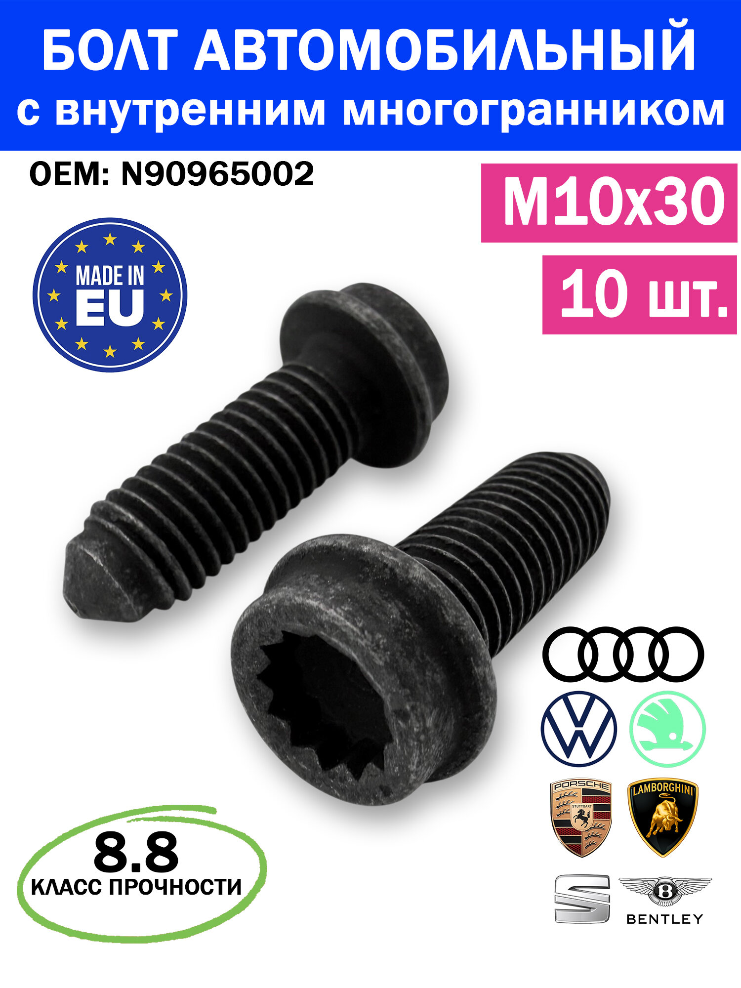 N90965002 Болт М10х30 мм VAG (10 шт) оригинал, шаг резьбы 1.5, M10x29.5 новый винт с внутренним 12-гранником под звездочку с буртиком и цилиндрической головкой, класс прочности 8.8, B