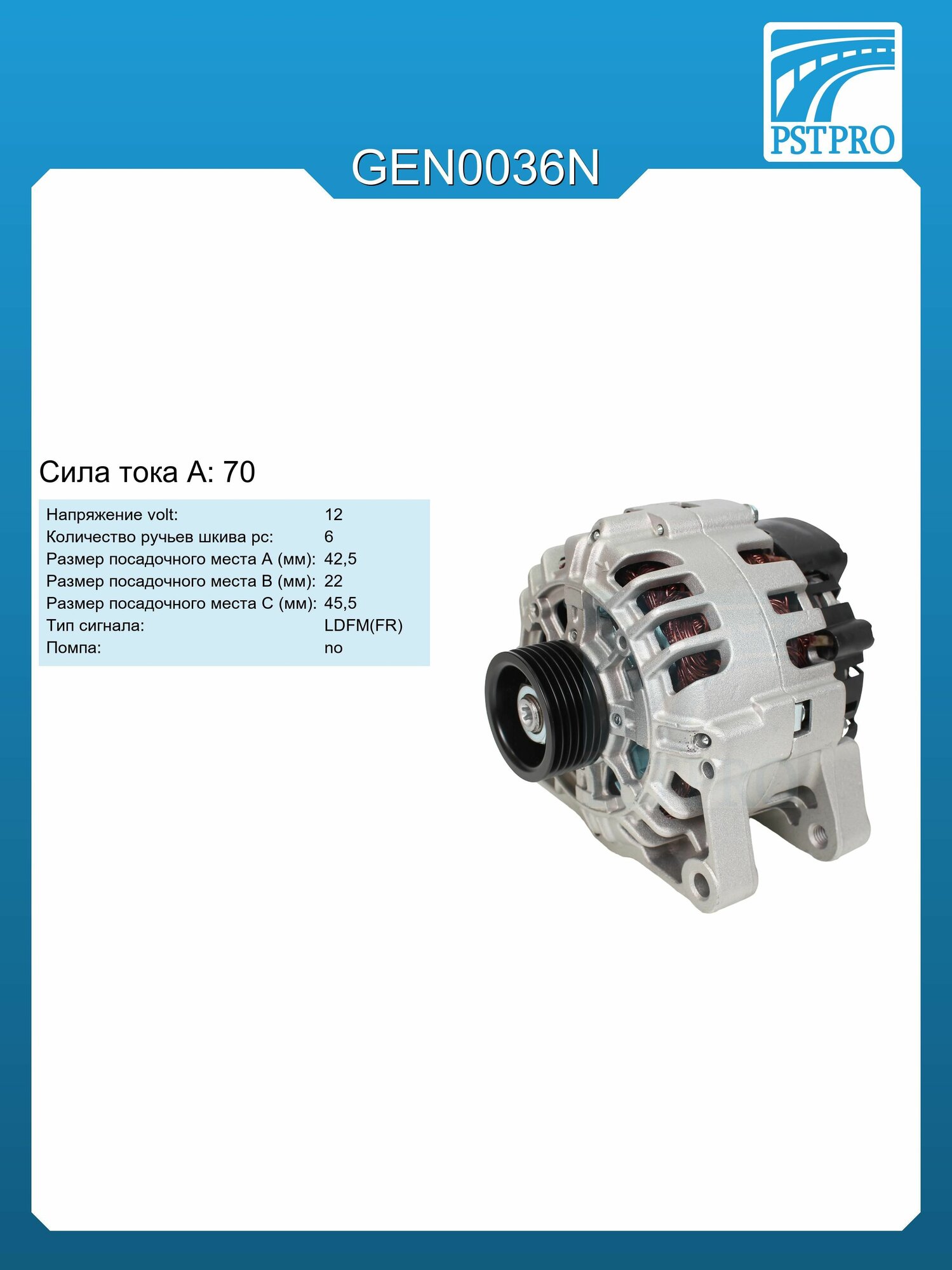 Генератор (70 A) Peugeot 206 (2D, 2E/K, 2A/C, T3E) 1998-, Citroen C3 (FC_, HB_) 2002- GEN0036PST