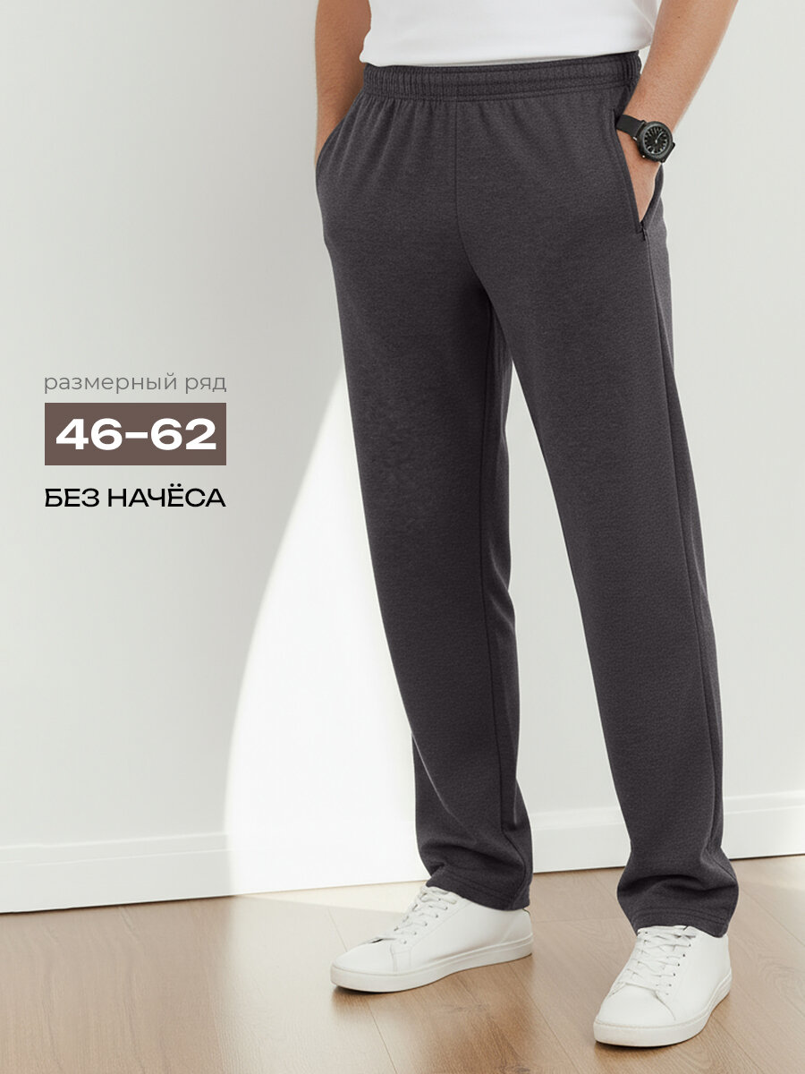 Брюки трубы Базовая коллекция