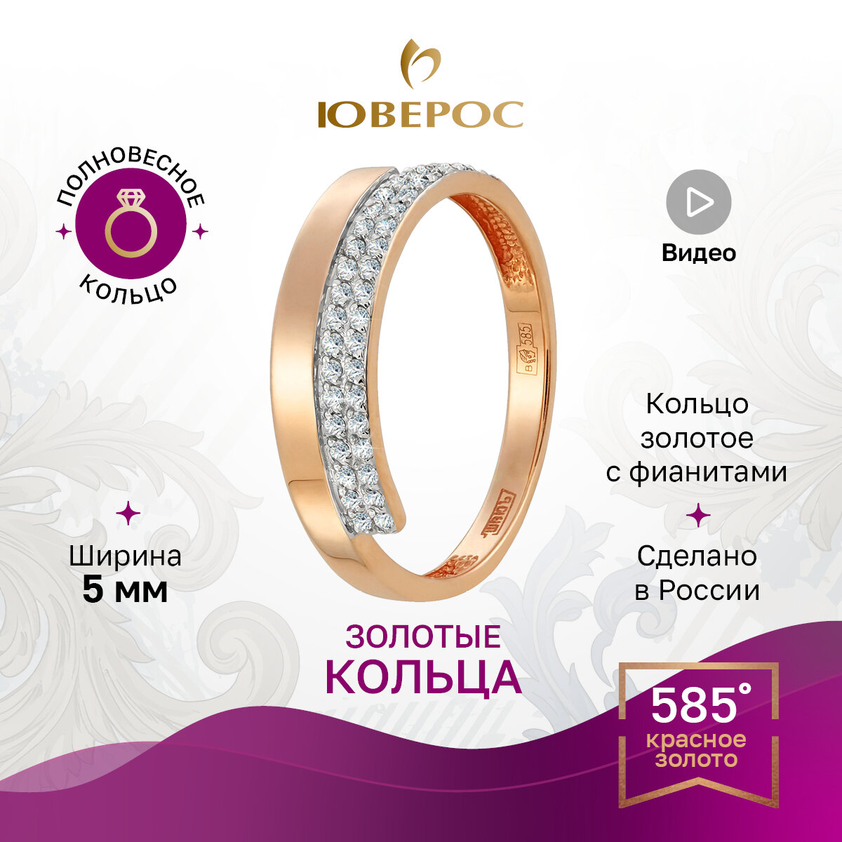 Кольцо дорожка, красное золото, 585 проба, фианит
