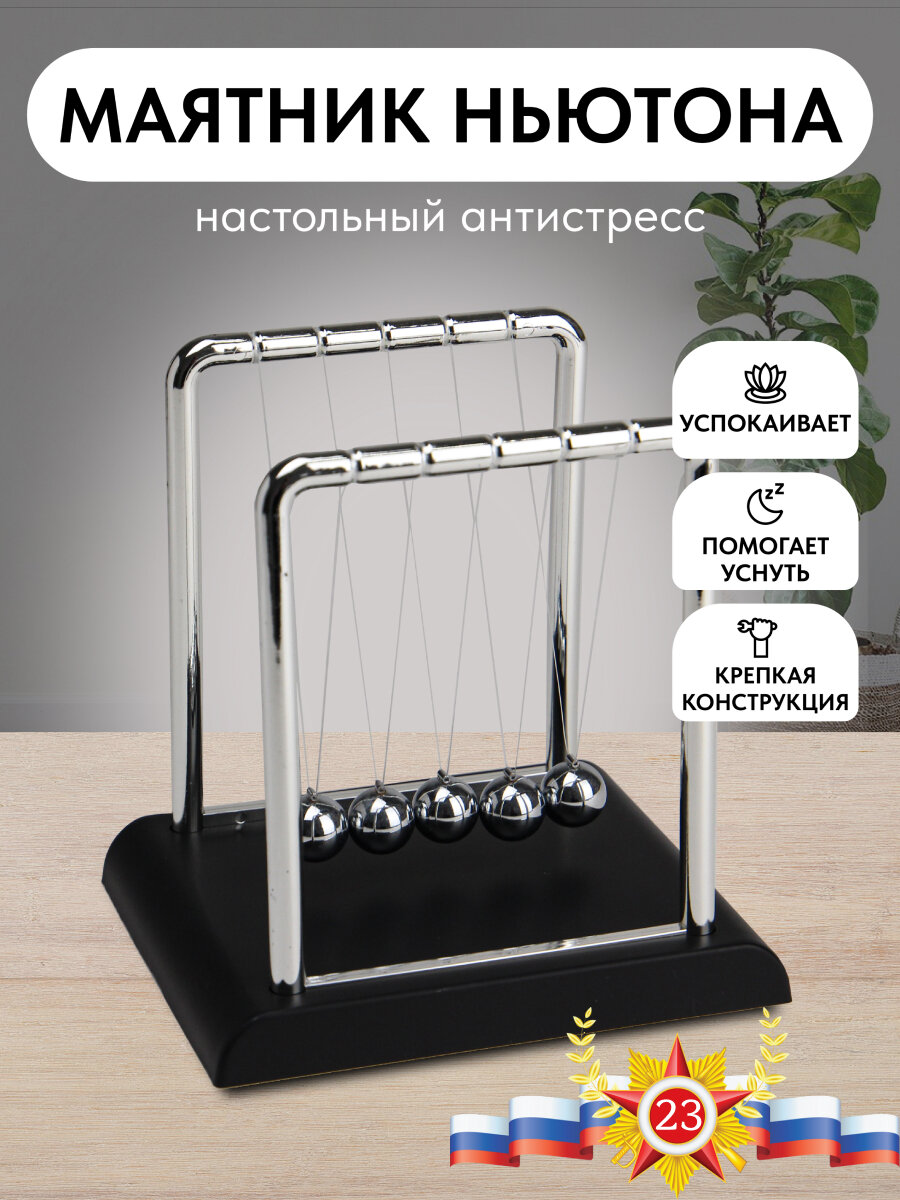 Маятник MILAND "Шары Ньютона" Т-4461, металл/пластик, стильный интерьерный аксессуар