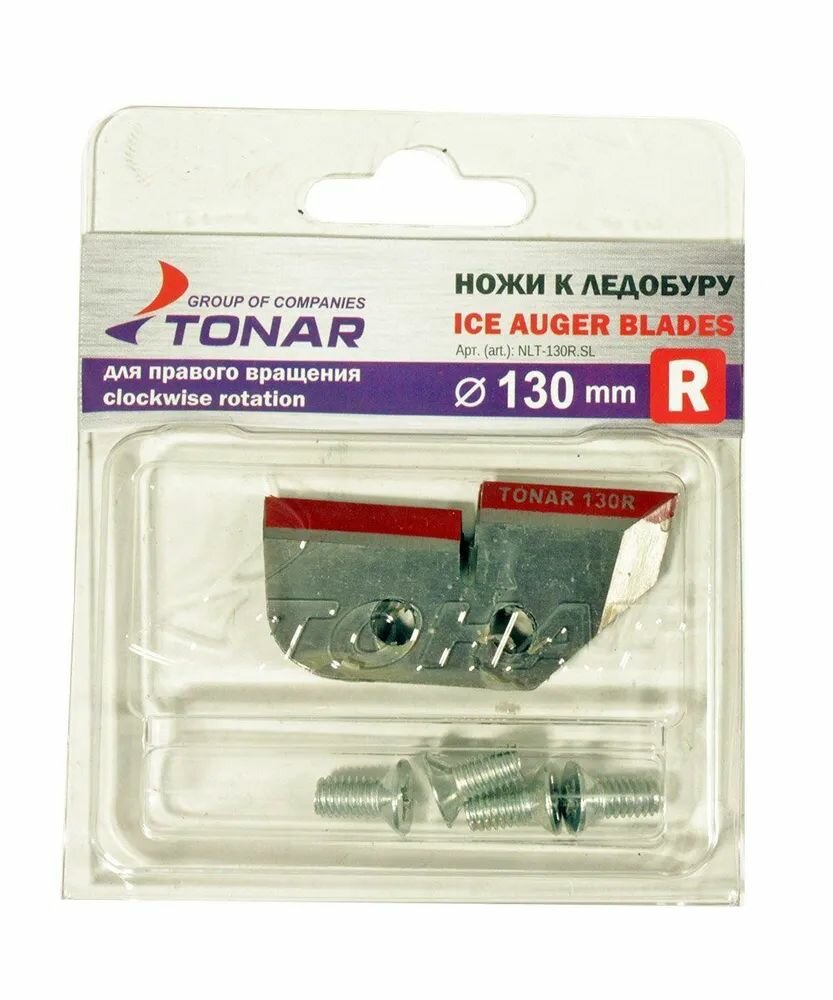 Ножи для ледобура ЛР-130R. правое вращение