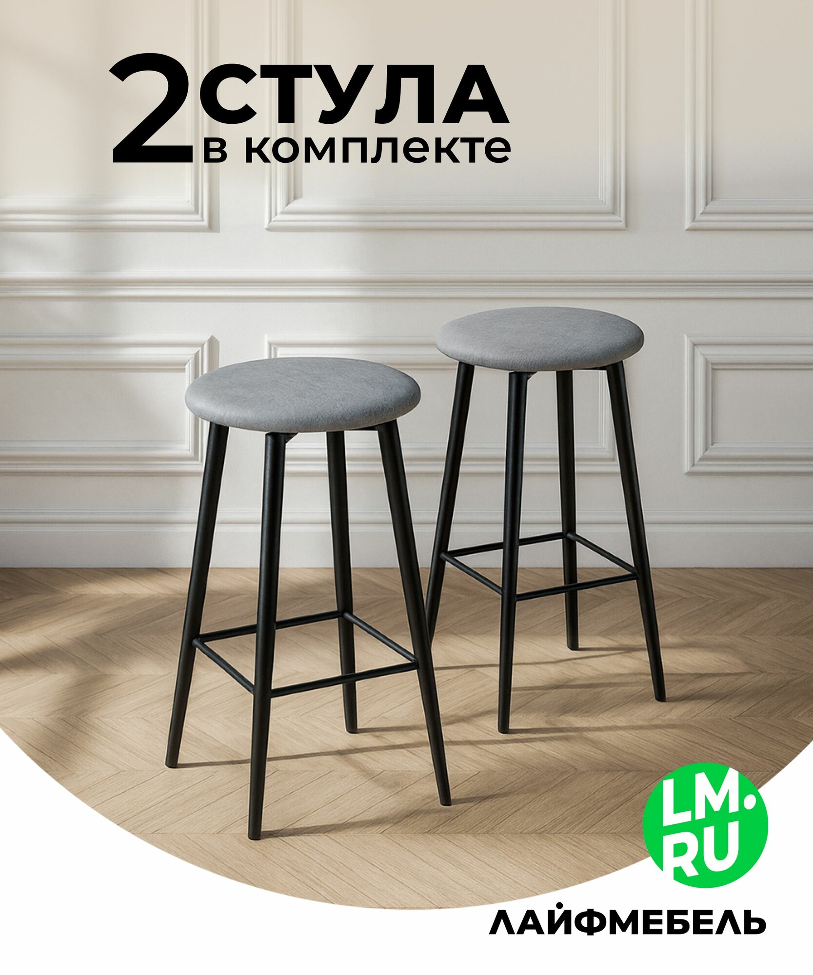 Комплект Лайфмебель из "Полубарный стул Гангток крутящийся / ДП2-01 "Техас" мягкая часть микровелюр "Катания Сильвер"/ Каркас полубарный тип К / поворотный / черн. мат.", 2 шт