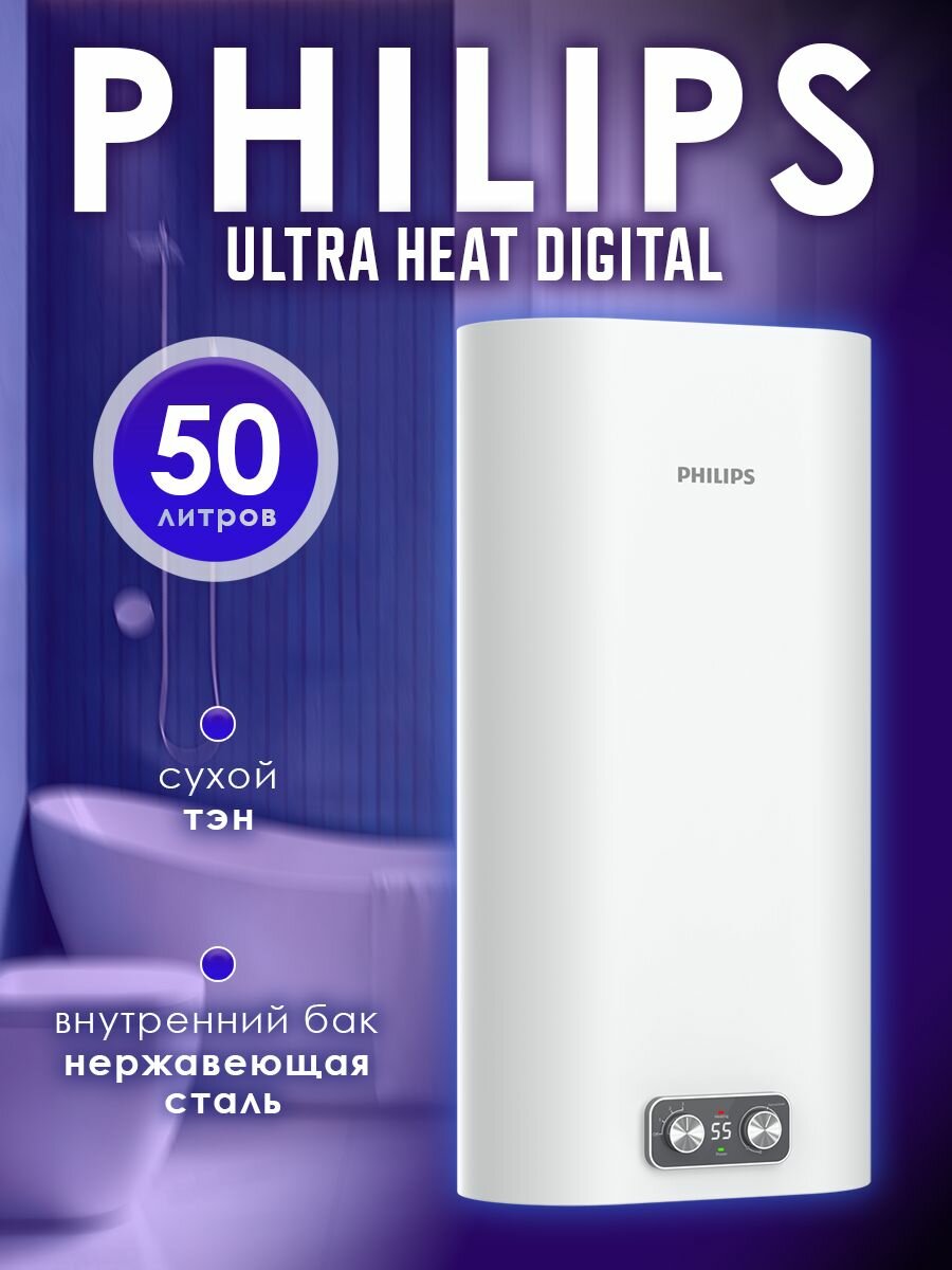 Водонагреватель Philips AWH1616/51(50YB)