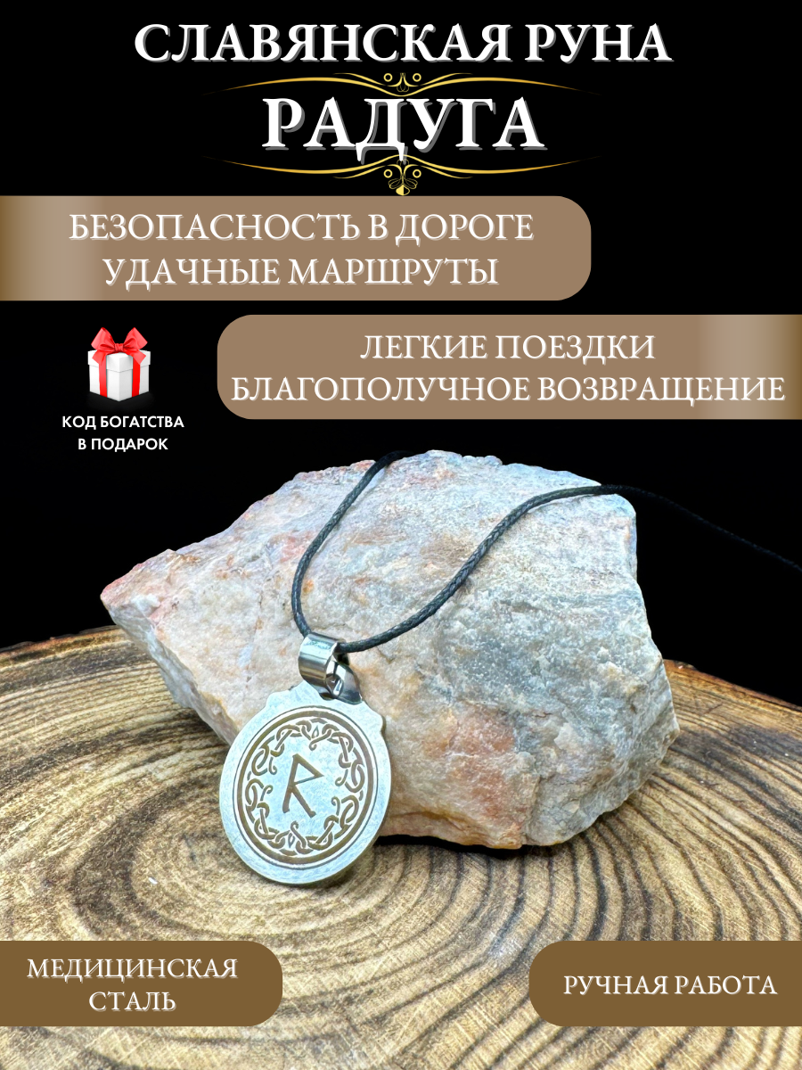 Славянский оберег, подвеска