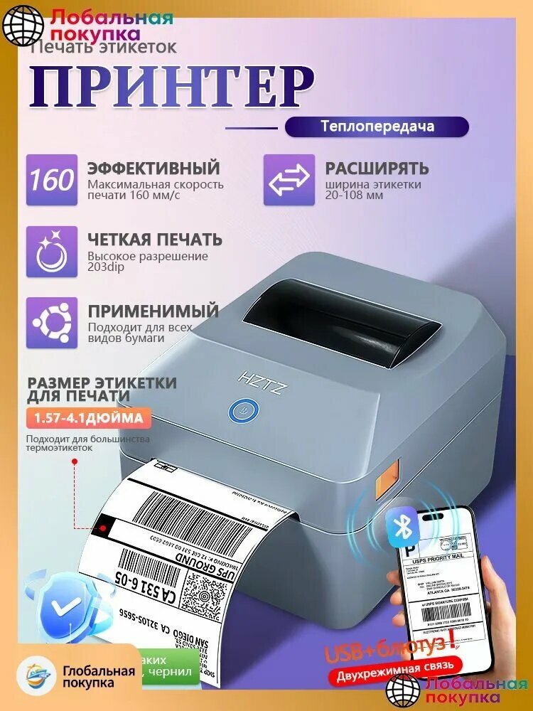 Принтер для наклеек/этикеток термотрансферный , черный, серый