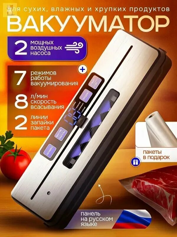 Вакууматор для продуктов, 4л/мин, 70 КПА