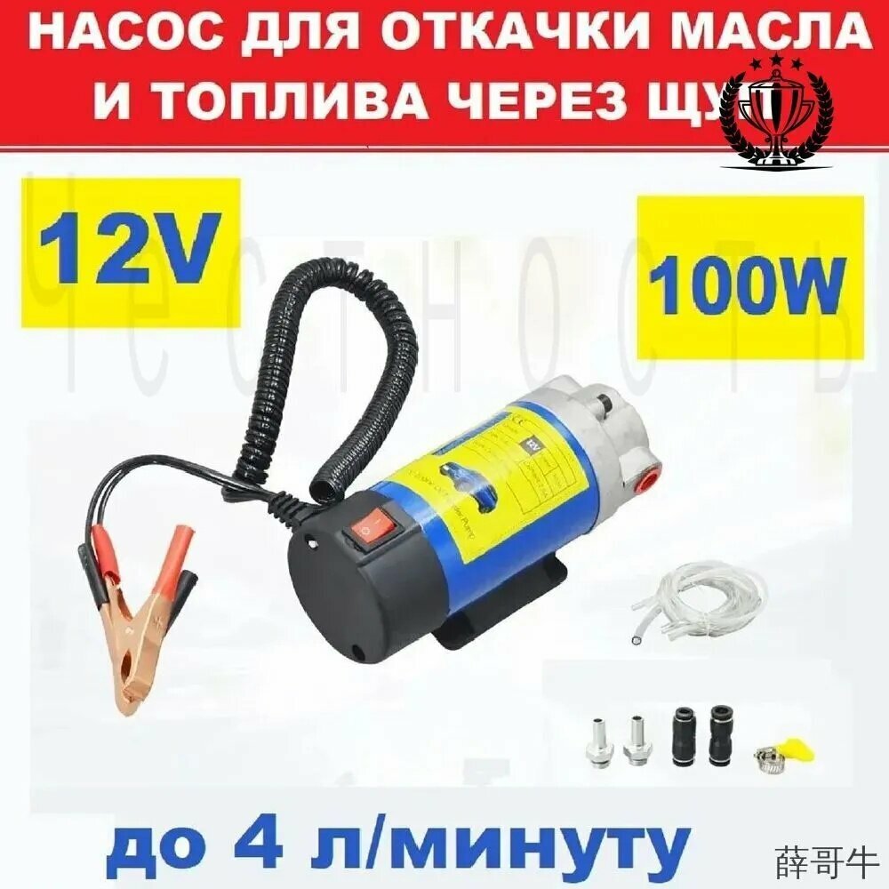 Насос для откачки масла через щуп / насос перекачки топлива