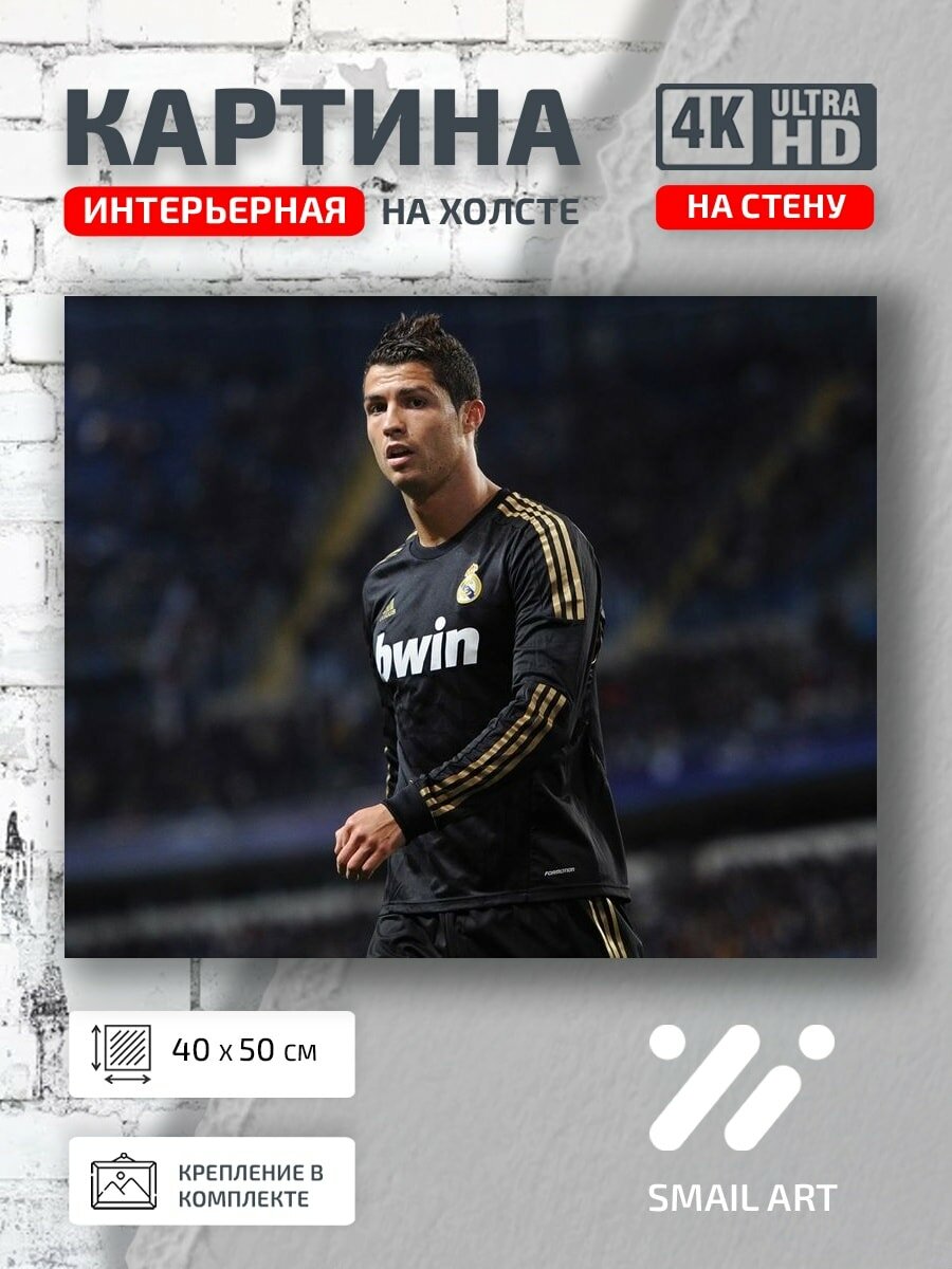 Картина на холсте интерьерная 40 на 50 на стену Криштиану Роналду для гостиной атмосфера