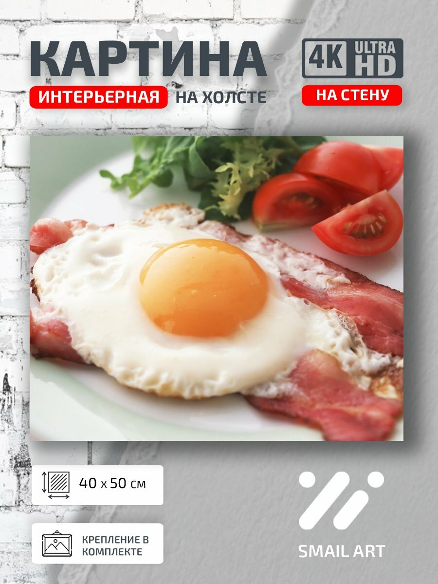 Картина на холсте интерьерная 40 на 50 на стену Яичница Food для офиса кулинария интерьер