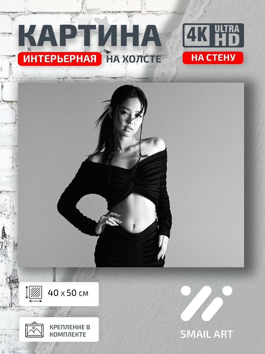 Картина на холсте интерьерная 40 на 50 на стену Дженни Монохром для спальни атмосфера