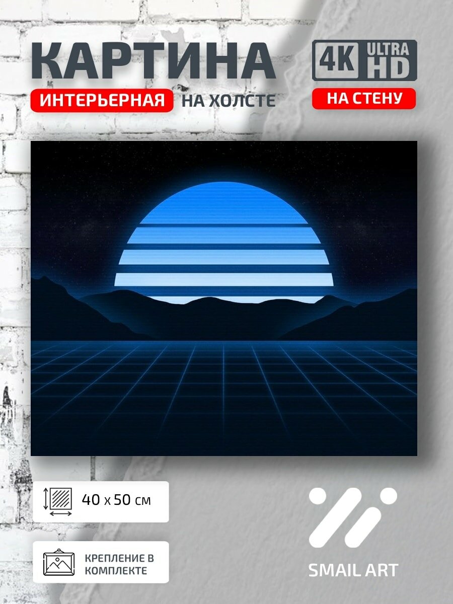 Картина на холсте интерьерная 40 на 50 на стену стиле RetroWave для кабинета атмосфера