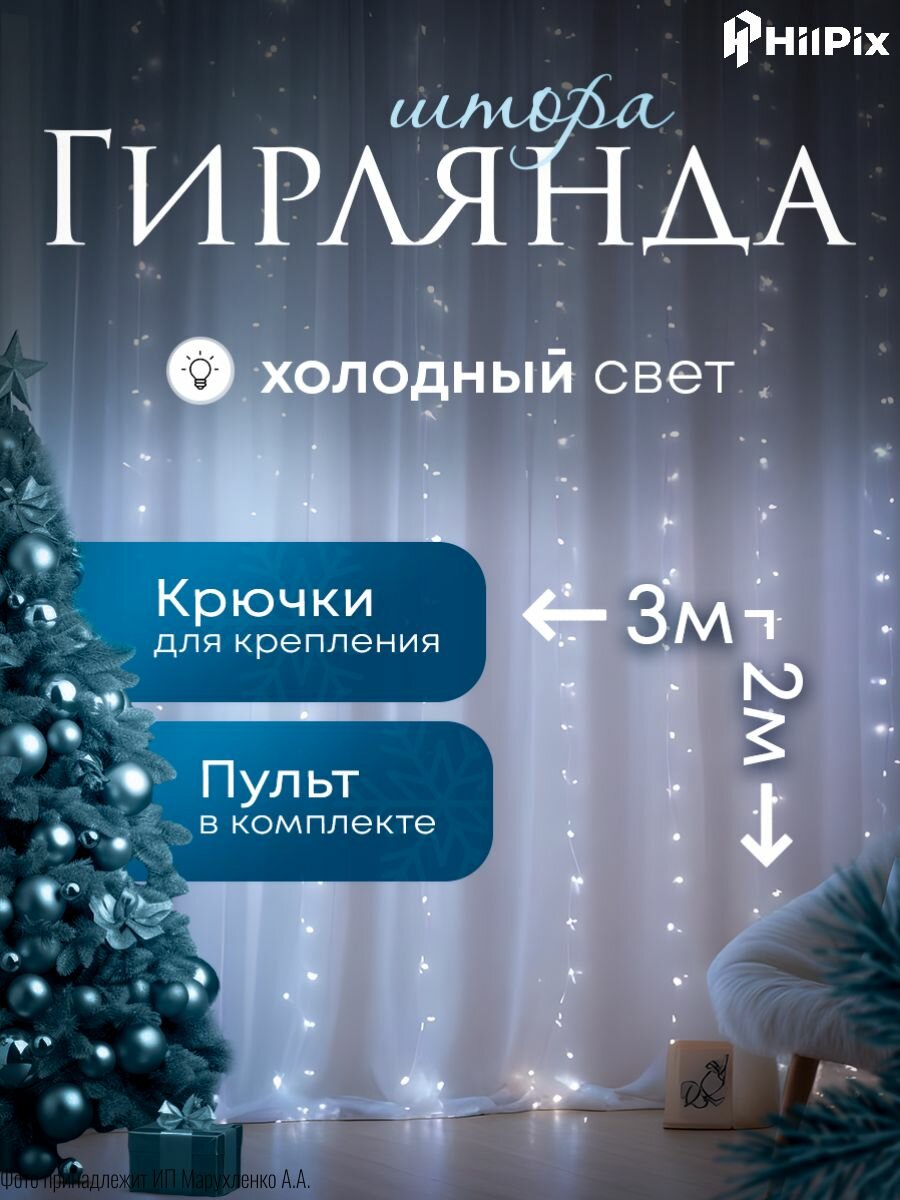 Электрогирлянда