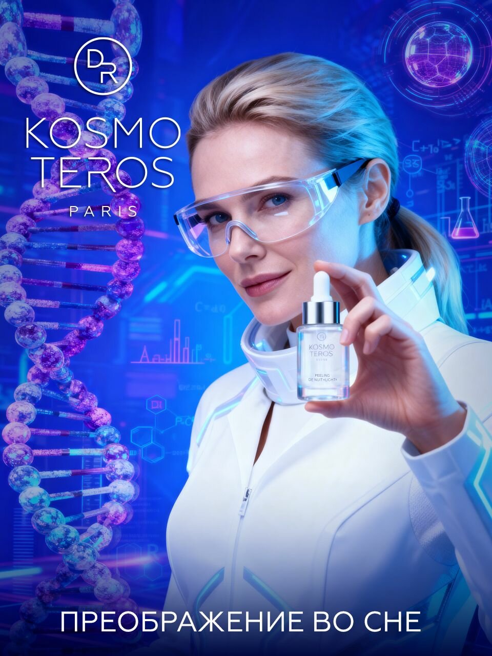 Ночная сыворотка пилинг Dr.Kosmoteros LIGHT, 15 мл