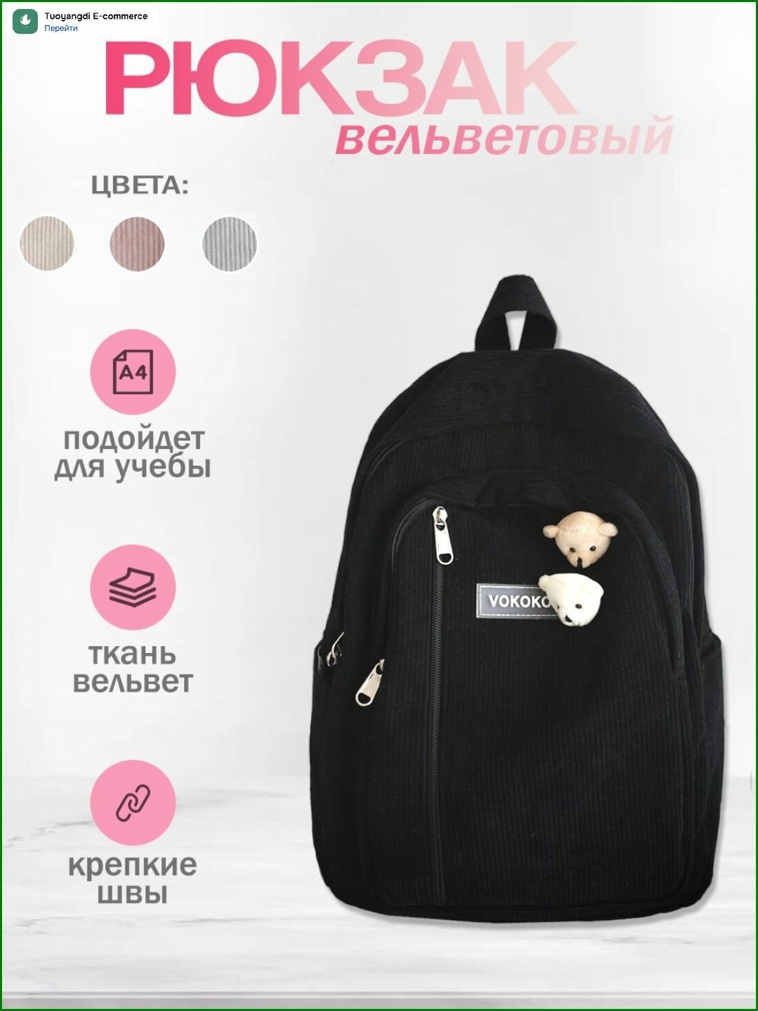 Рюкзак вельветовый школьный для девочек, черный