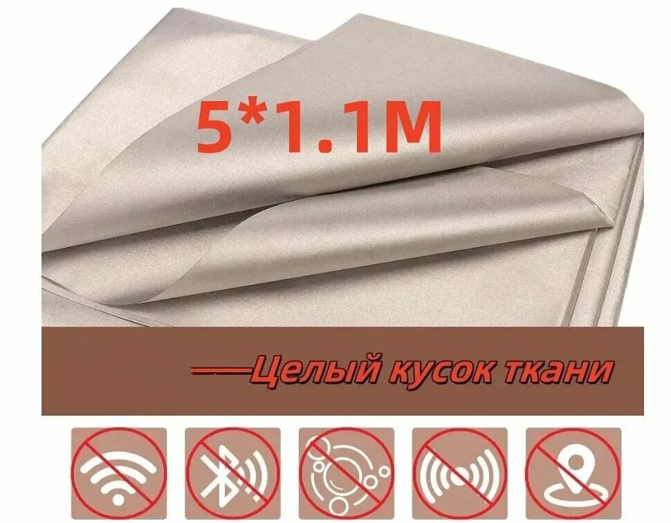 Новая RFID защищающая ткань 4G 5G WIFI EMF EMI Фарадея высокочастотная электромагнитная 5 метров