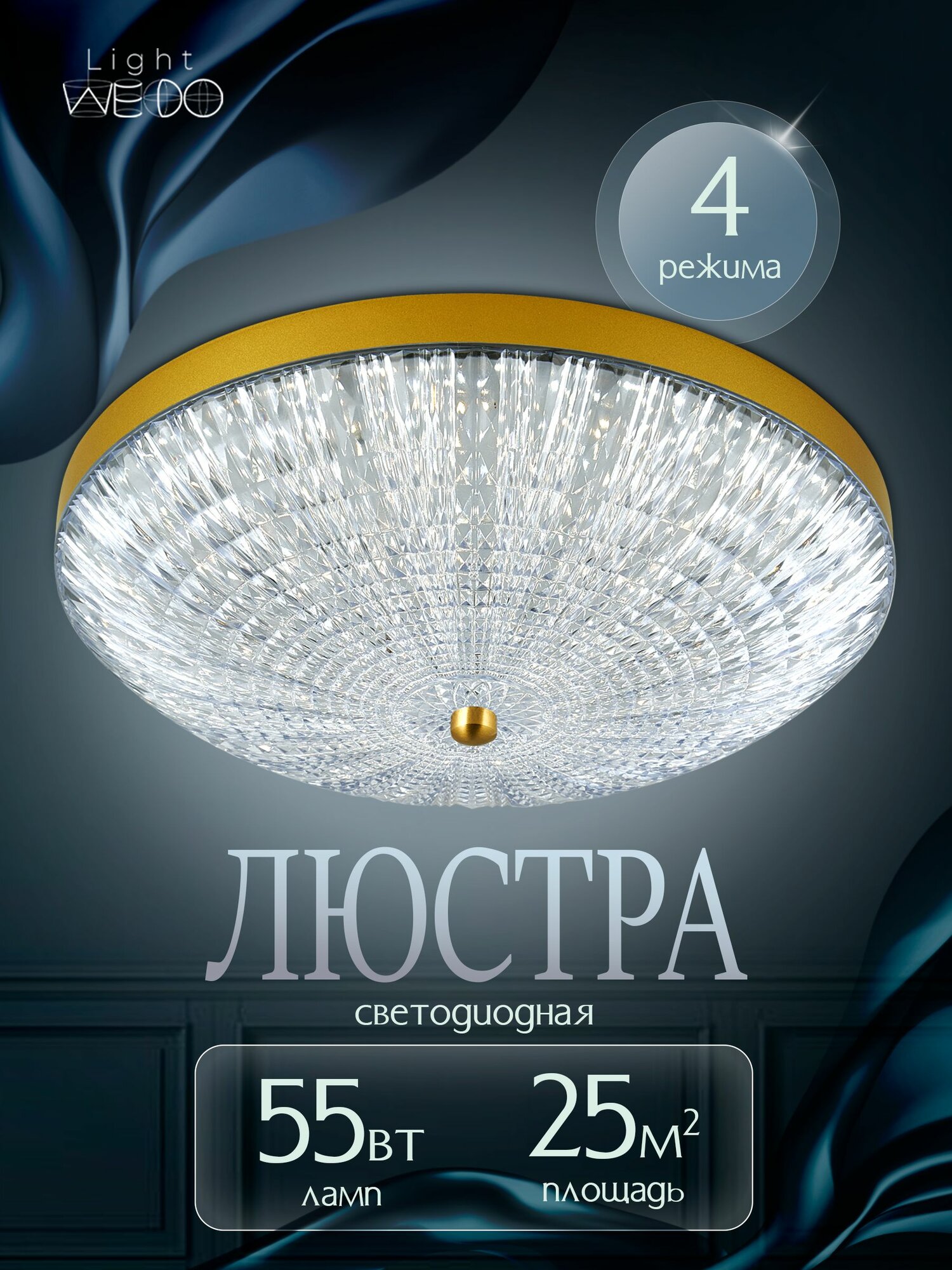 WEDO LIGHT Люстра потолочная светодиодная с пультом для спальни, кухни, гостиной