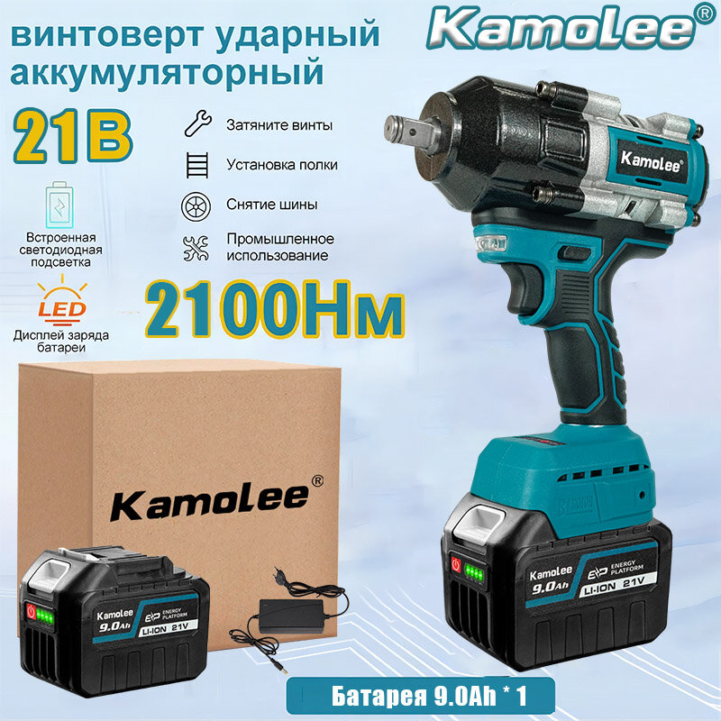 Kamolee DTW800 "1/2" дюйма бесщеточный электрический ударный гайковерт, крутящий момент 2100 Н. м, со светодиодной подсветкой, легкое снятие гаек