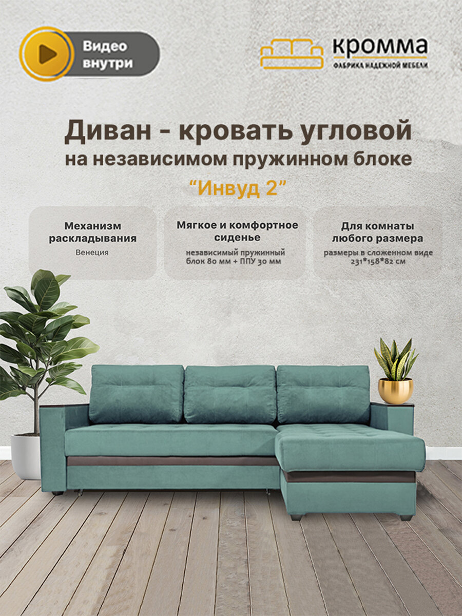 Диван кровать угловой раскладной на независимом пружинном блоке Инвуд 2 двухместный, Велюр, Светло-зеленый