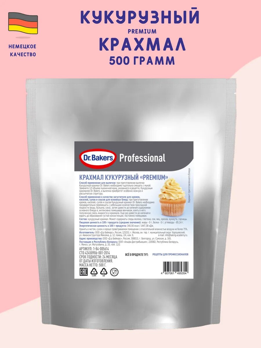 Крахмал кукурузный 500 грамм