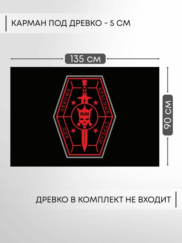 Флаг Red Arrows Красные стрелы, 90х135 см на сетке для улицы