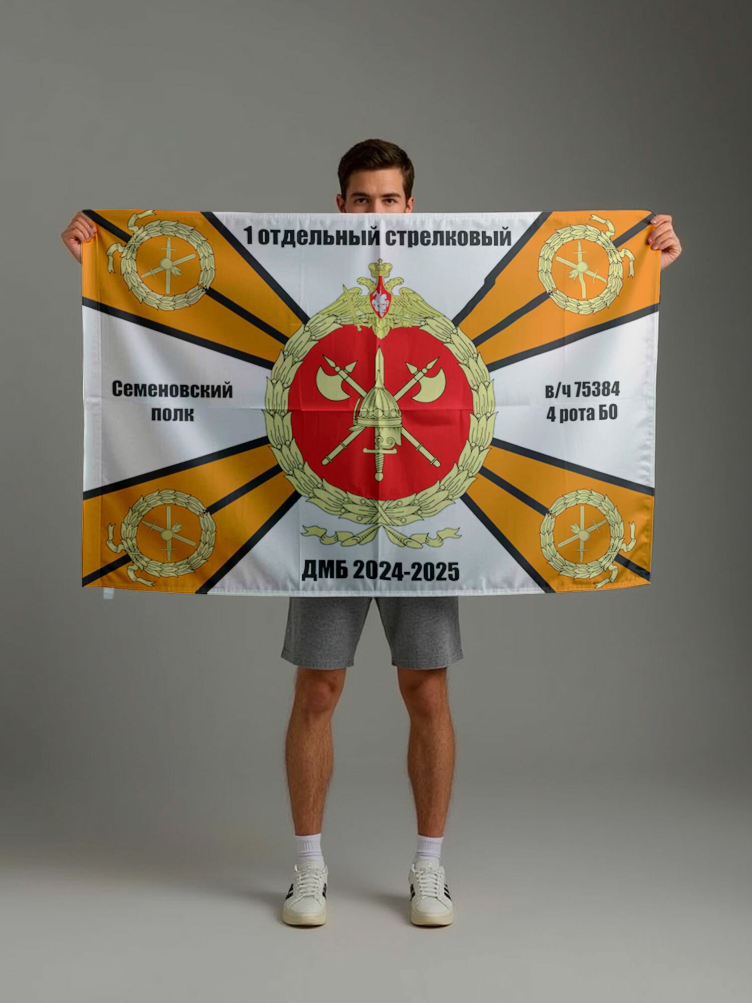 Флаг ДМБ 2024-2025 рота охраны 1 отдельный стрелковый Семеновский полк, 90х135 см на шёлке для ручного древка