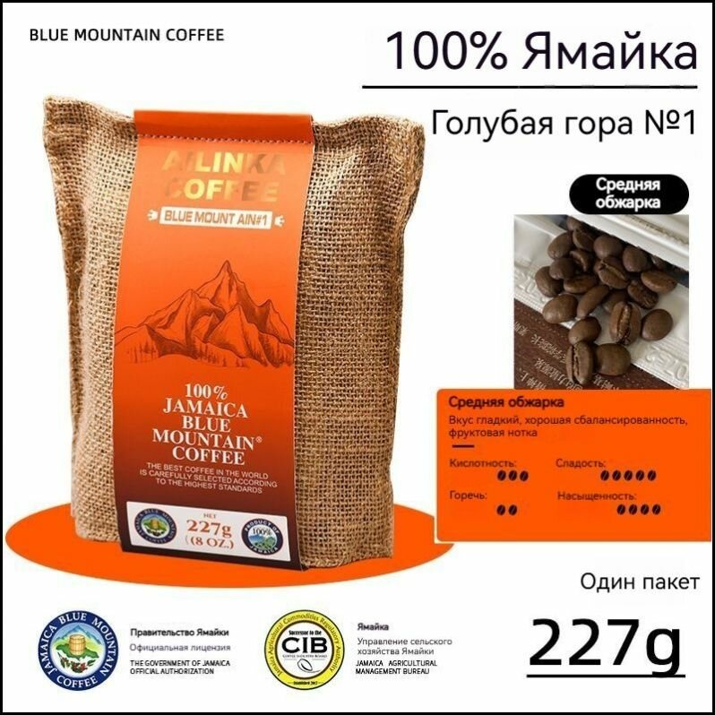 Элитный ямайский Blue Mountain No 1 бестселлер средней обжарки 227 г