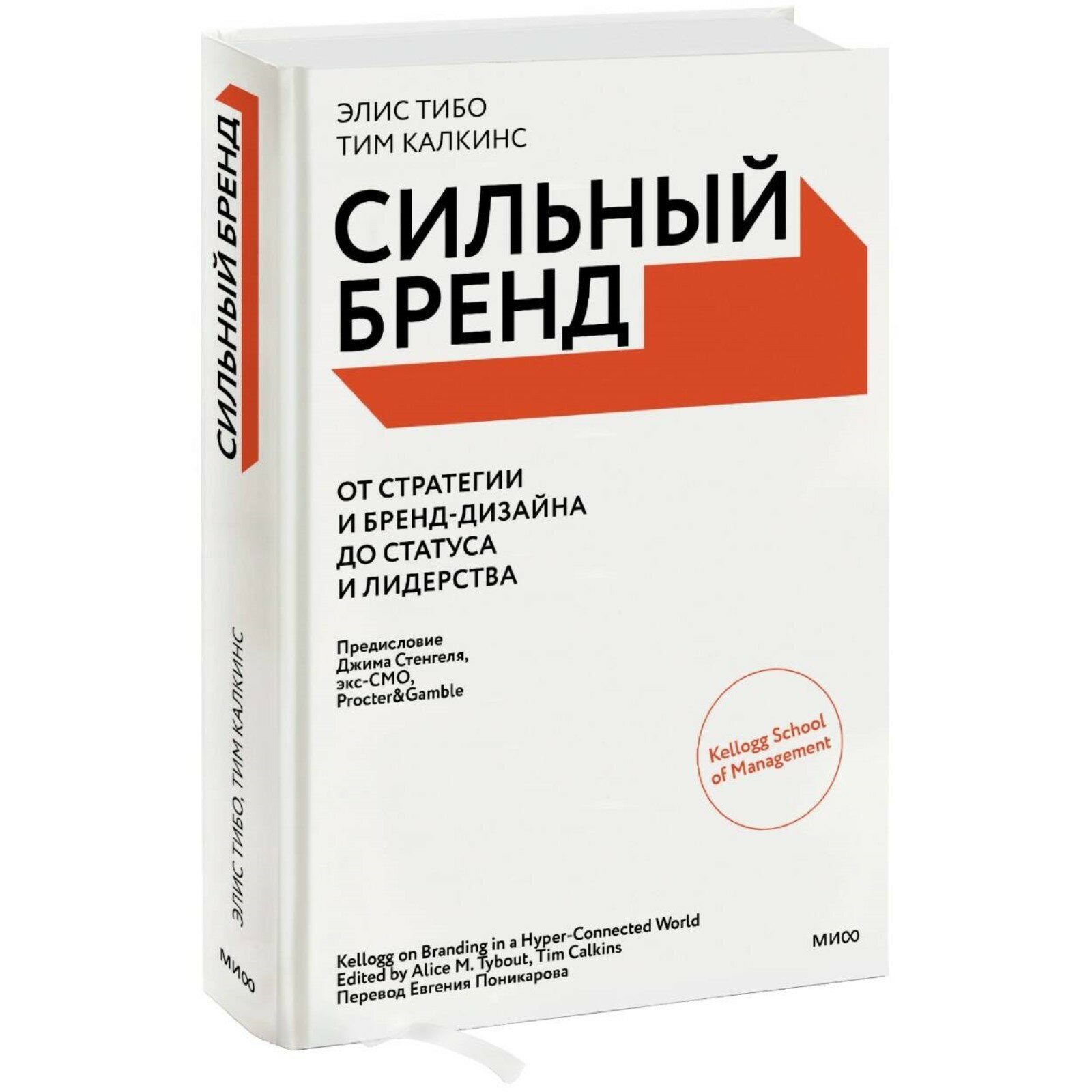 Сильный бренд. От стратегии и бренд-дизайна до статуса и лидерства. Электронная