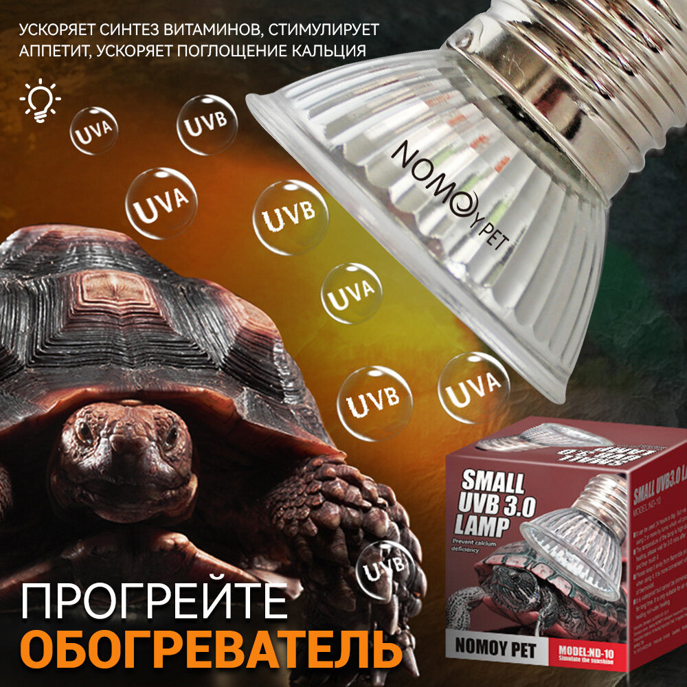 Ультрафиолетовая нагревательная лампа "два в одном", подходит для стеклянной тары, UVA+3,0 UVB, 50 Вт