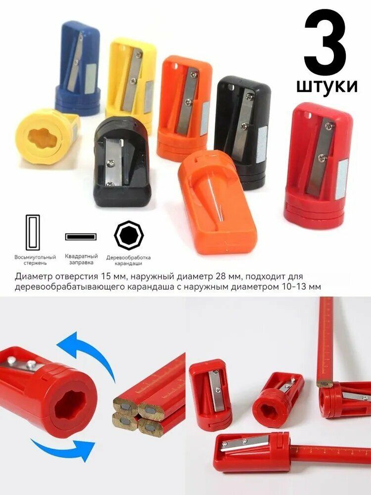 Точилка для карандашей малярных,3 штукиТочилка для карандашей малярных,3 штуки