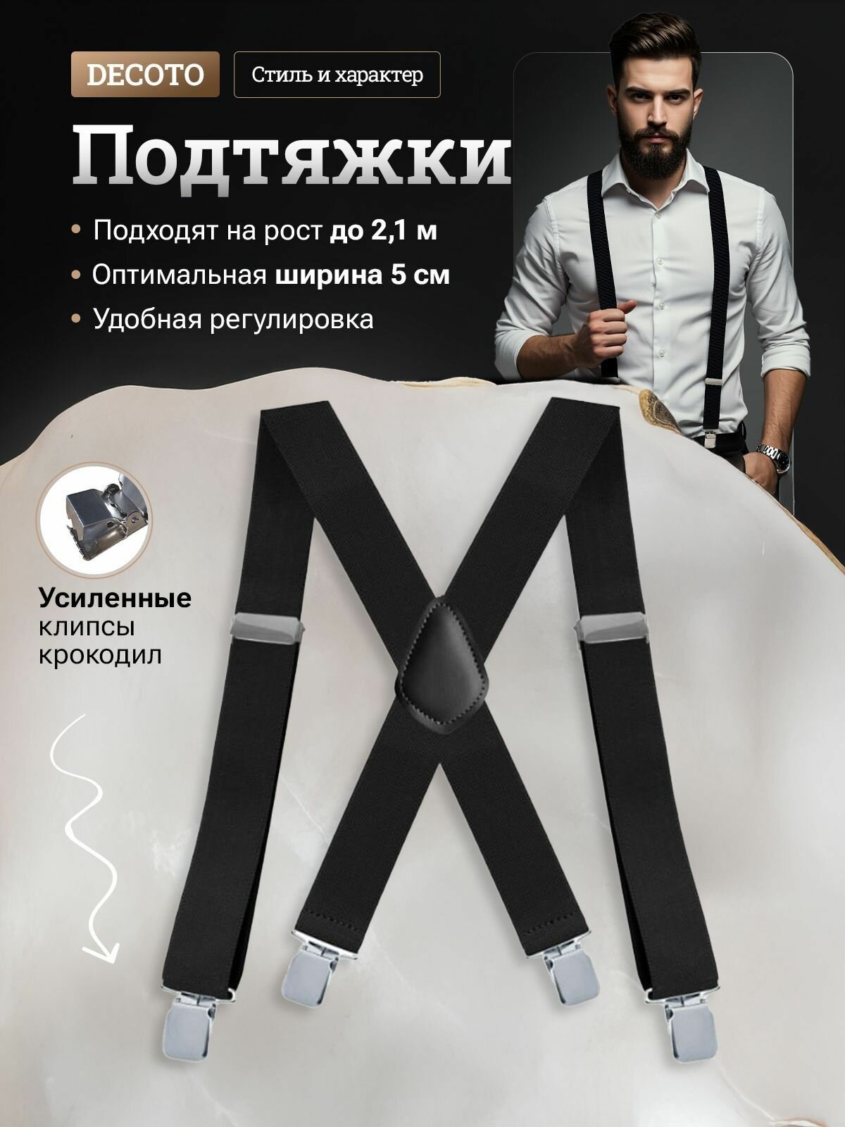 Подтяжки