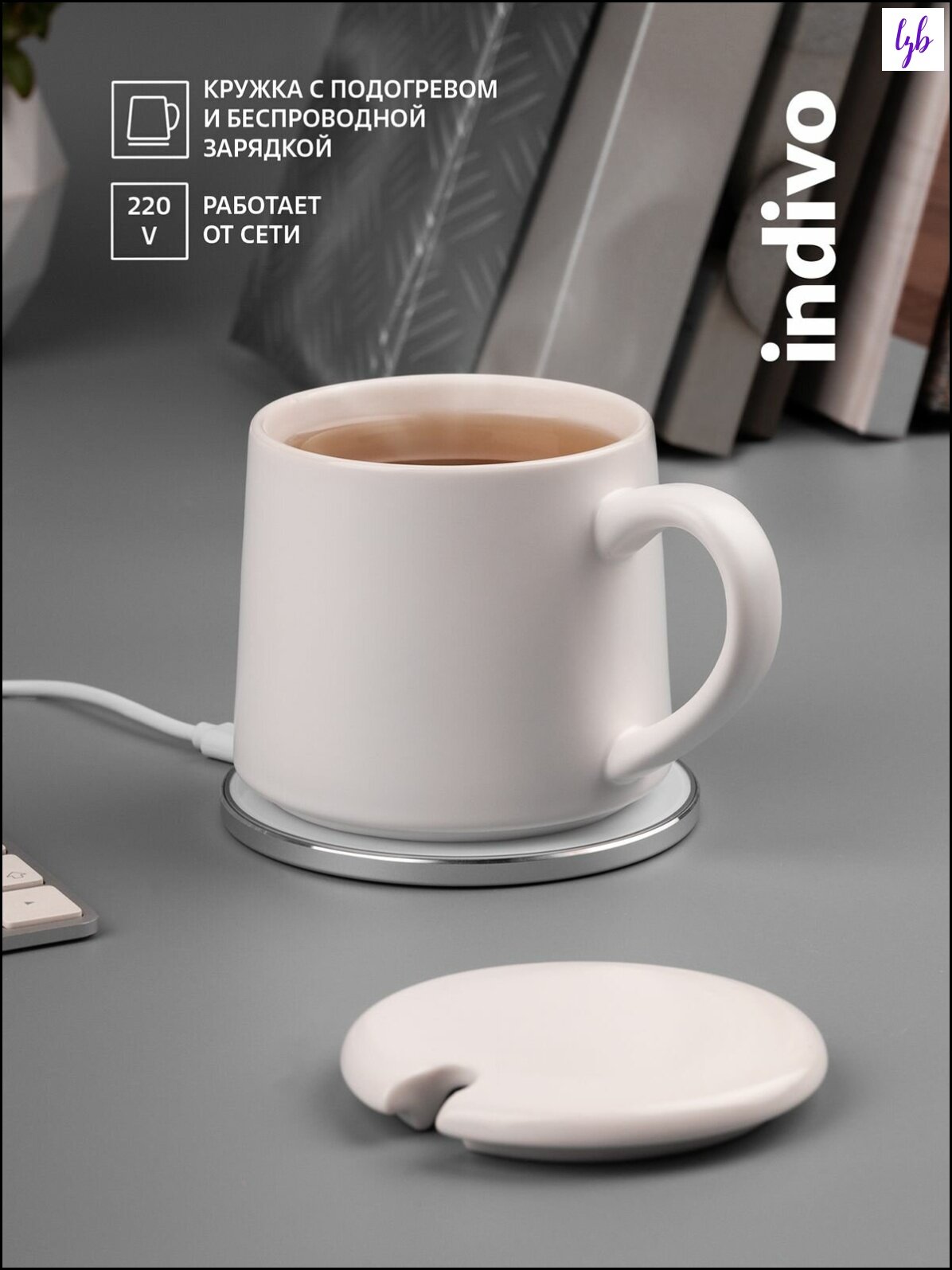Эксклюзивный подарок: белая кружка 350 мл с беспроводным подогревом для женщин