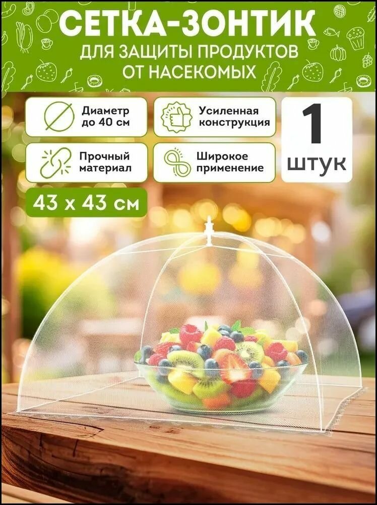 Белый сетчатый чехол для еды, крышка для стола, пылезащитный купол