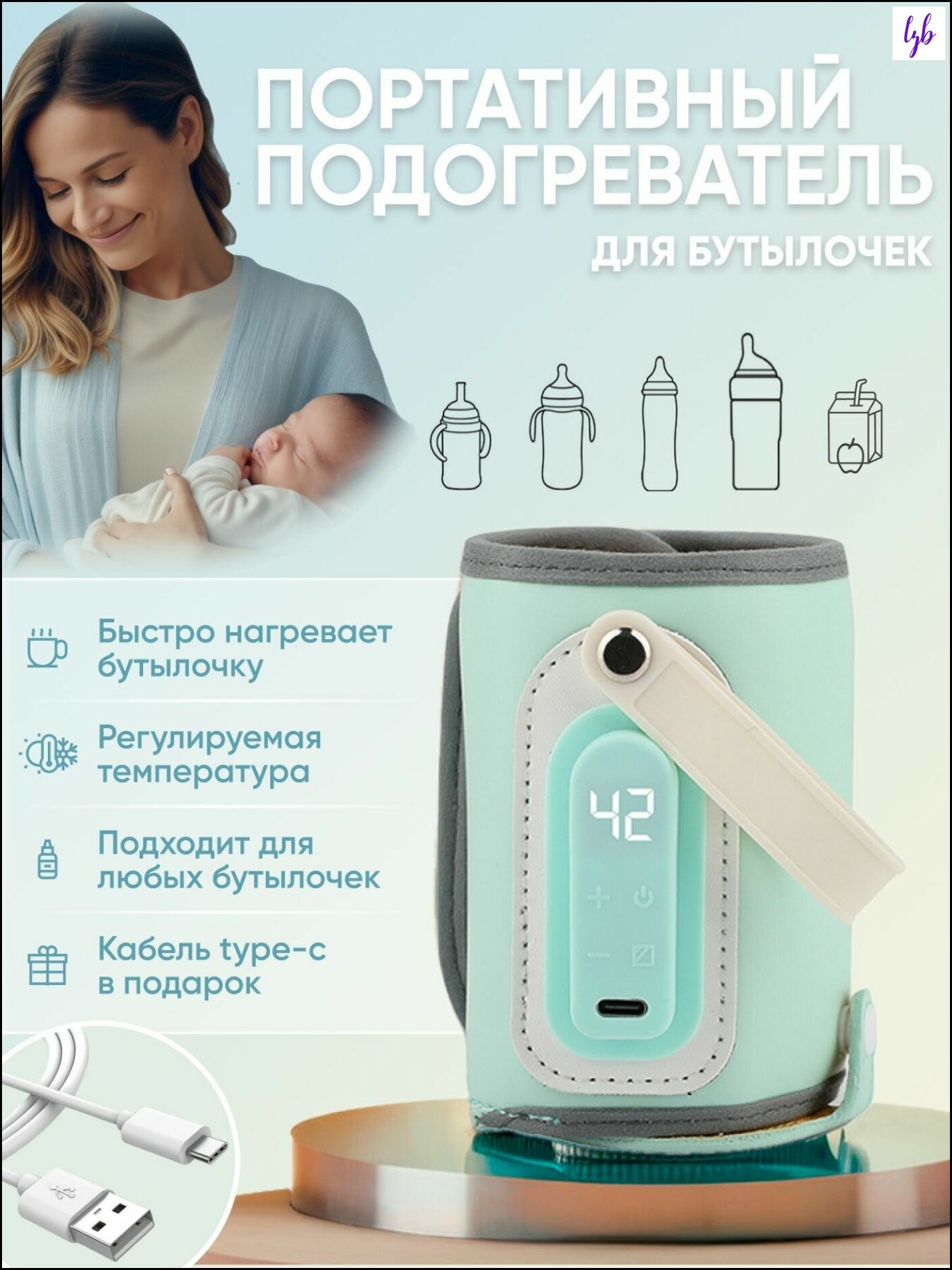 Эксклюзивный портативный подогреватель для детского питания и бутылочек в термосумке
